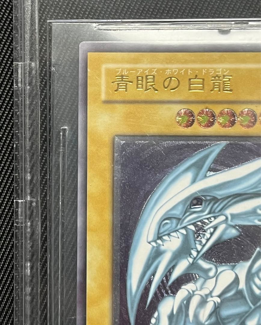 遊戯王　青眼の白龍　レリーフ　アルティメットレア　BGS9