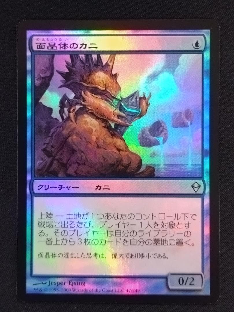 MTG 面晶体のカニ/Hedron Crab FOIL 日本語版 ４枚セット