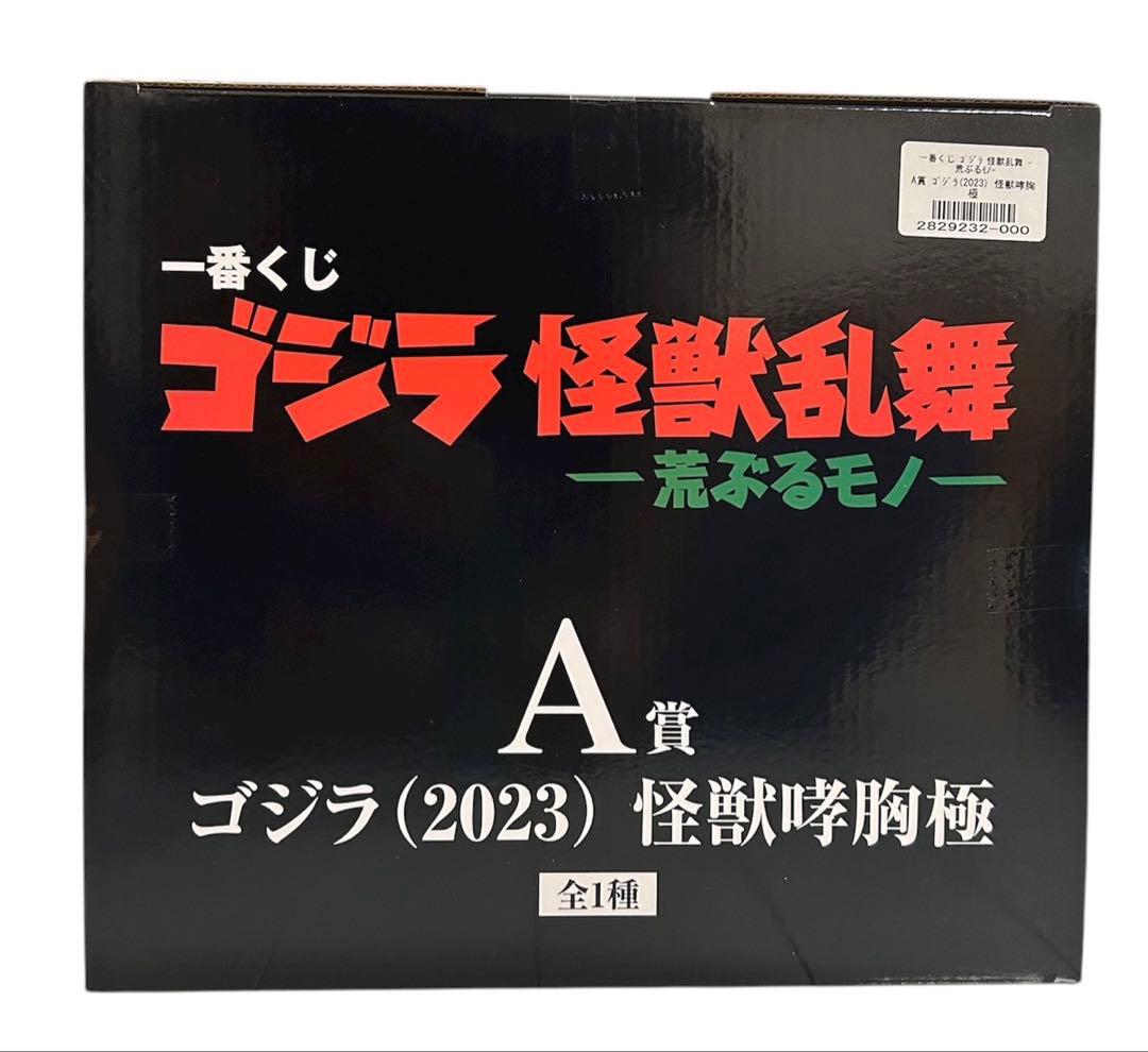 新品未開封！！一番くじ　ゴジラ　怪獣乱舞　A賞