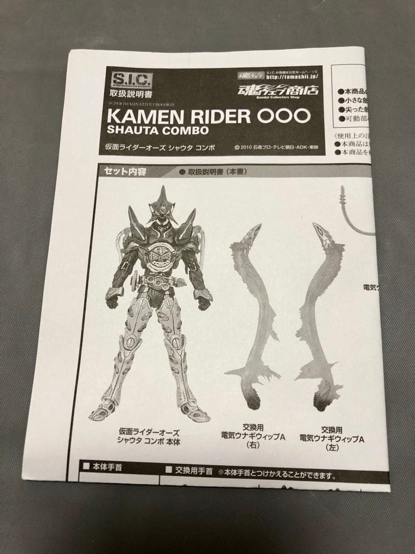 S.I.C. SIC仮面ライダーオーズ シャウタ コンボ