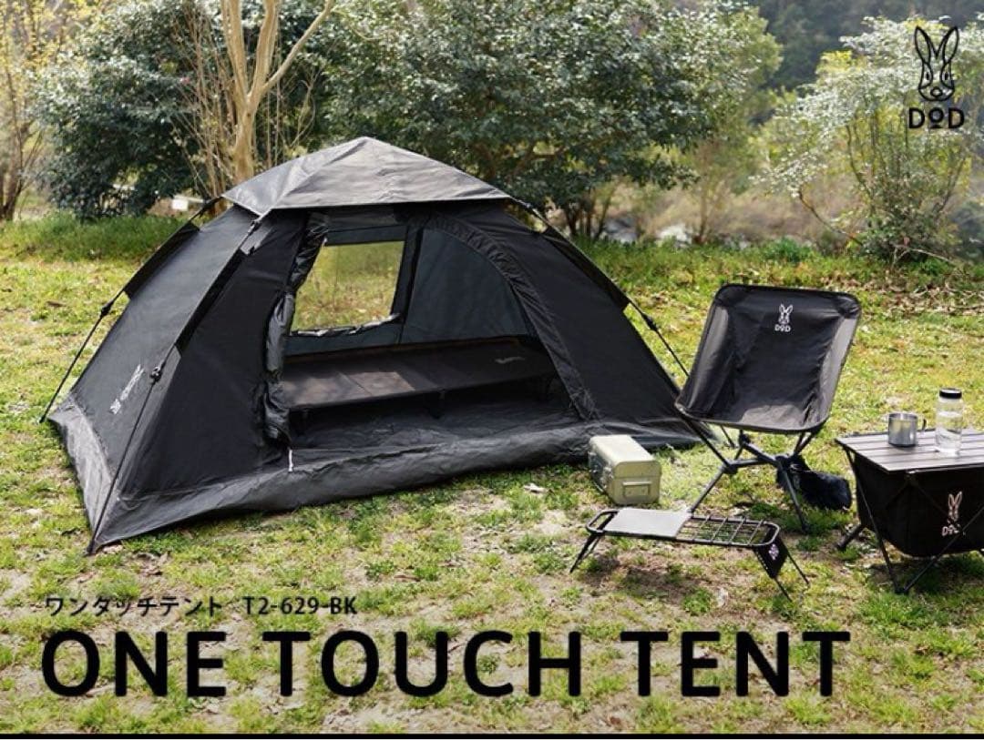 DOD ONE TOUCH TENT ワンタッチテント T2-629-BK