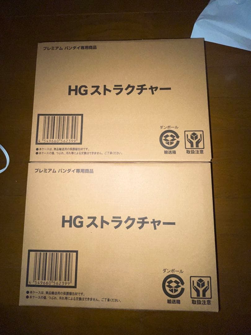 HGストラクチャー2個セット　未開封