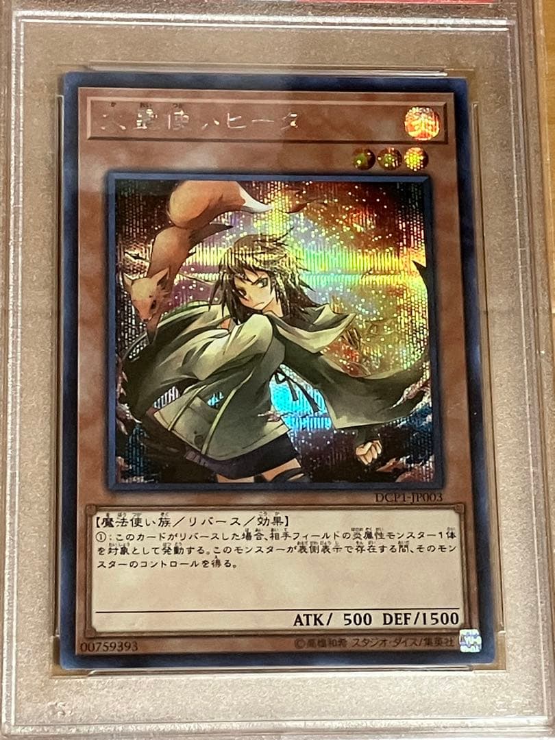 遊戯王　霊使い　セット　まとめ売り　シークレット　プロモ　PSA10
