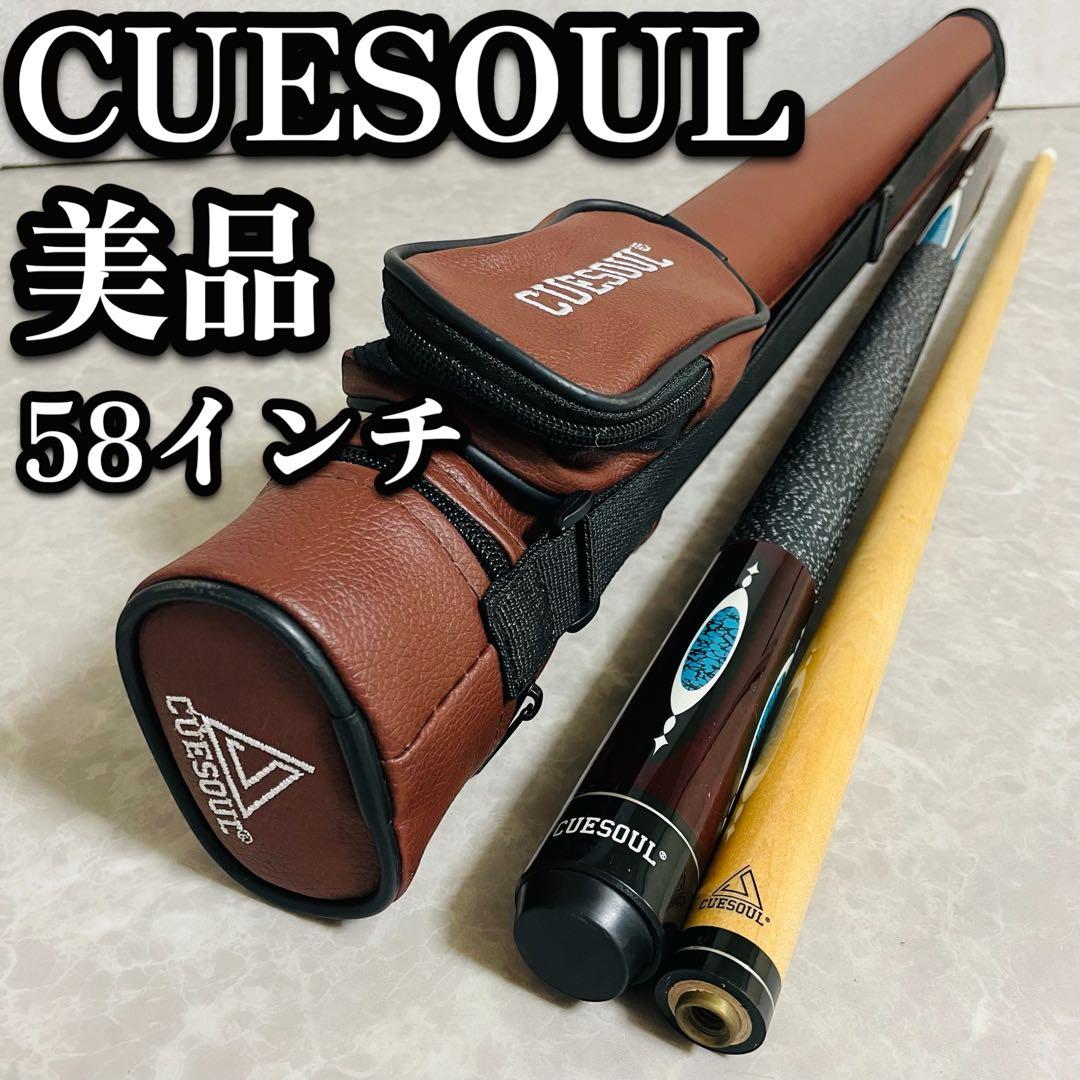 美品　ビリヤード　CUESOUL キューソウル　バッグ付き