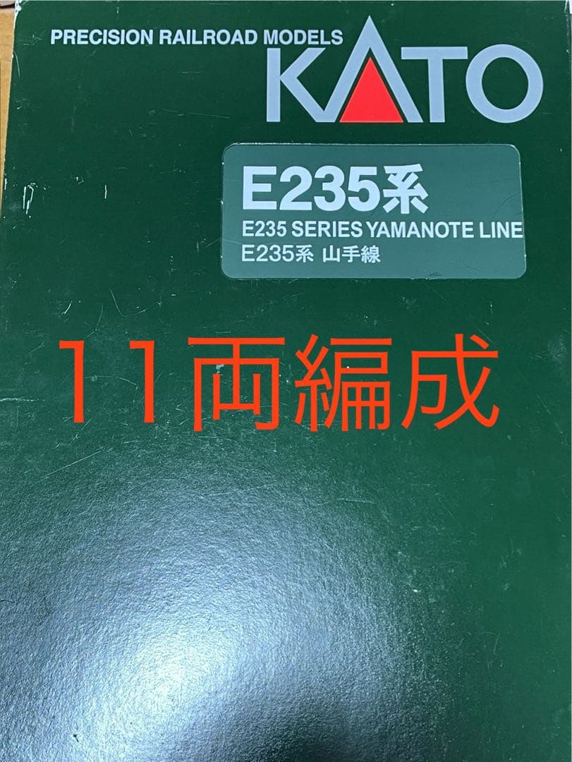 【11両】 KATO E235系 山手線