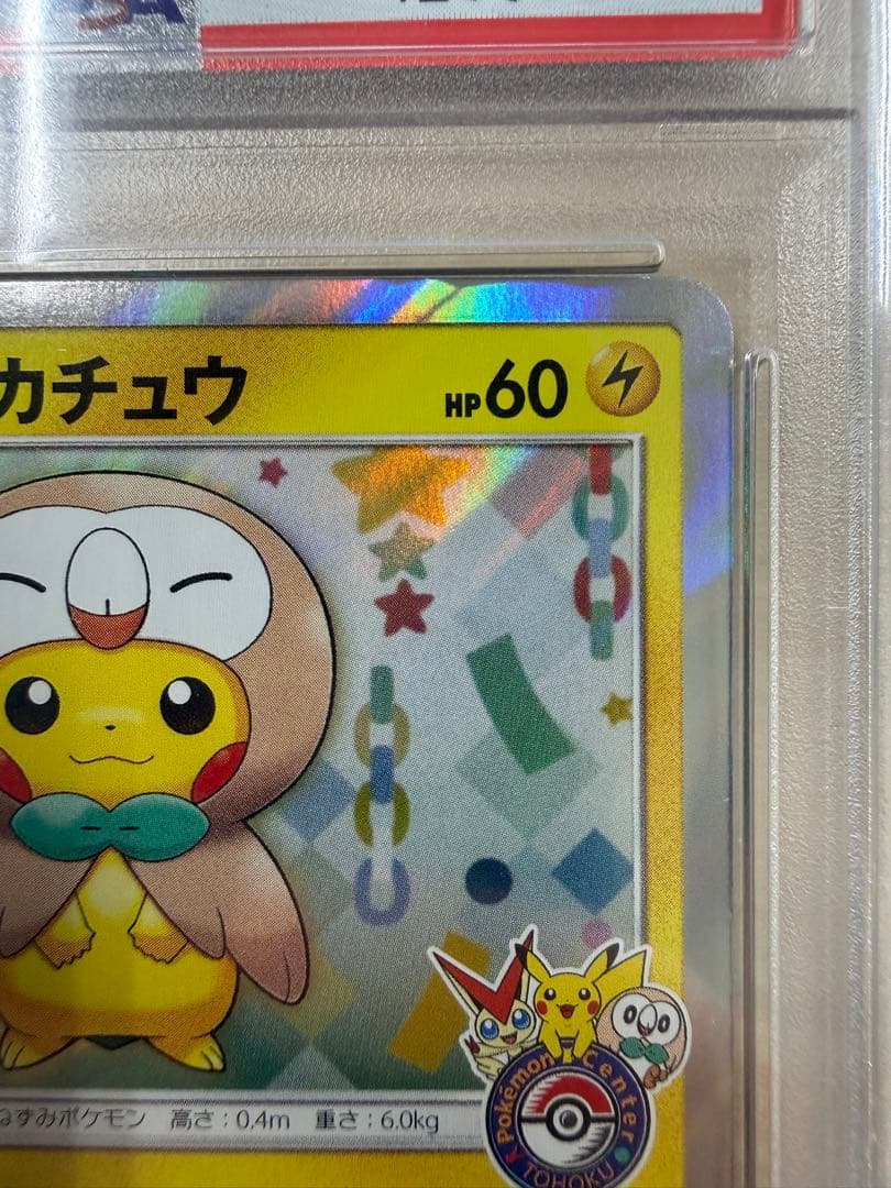 【PSA10】トウホクのピカチュウ　PROMO SM-Pプロモ 088/SM-P