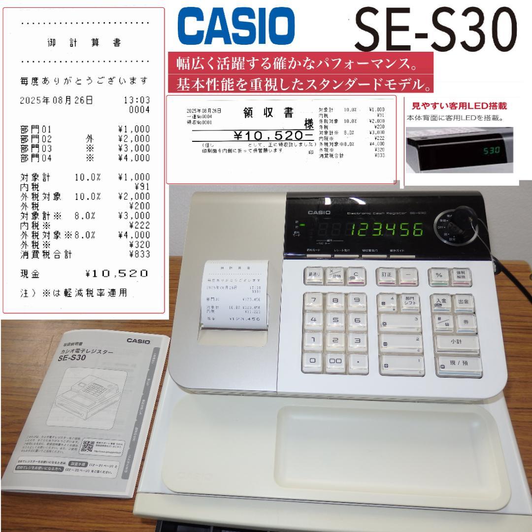 CASIO SE-S30 8部門 軽減税率対応 レジスター 250826