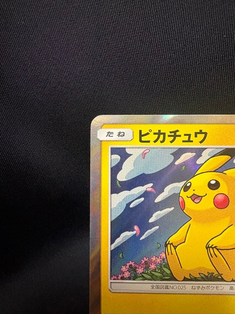ポケモンカード トイザらス限定プロモカード　ピカチュウ　276/SM-P