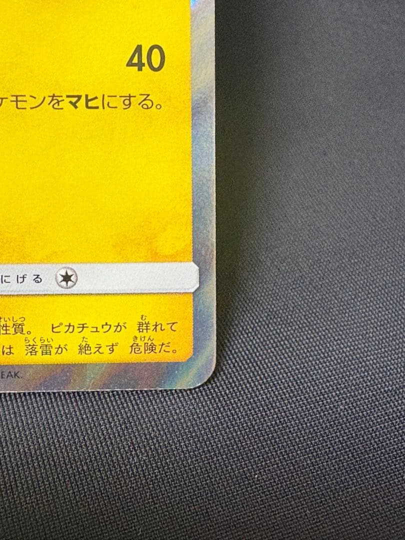 ポケモンカード トイザらス限定プロモカード　ピカチュウ　276/SM-P