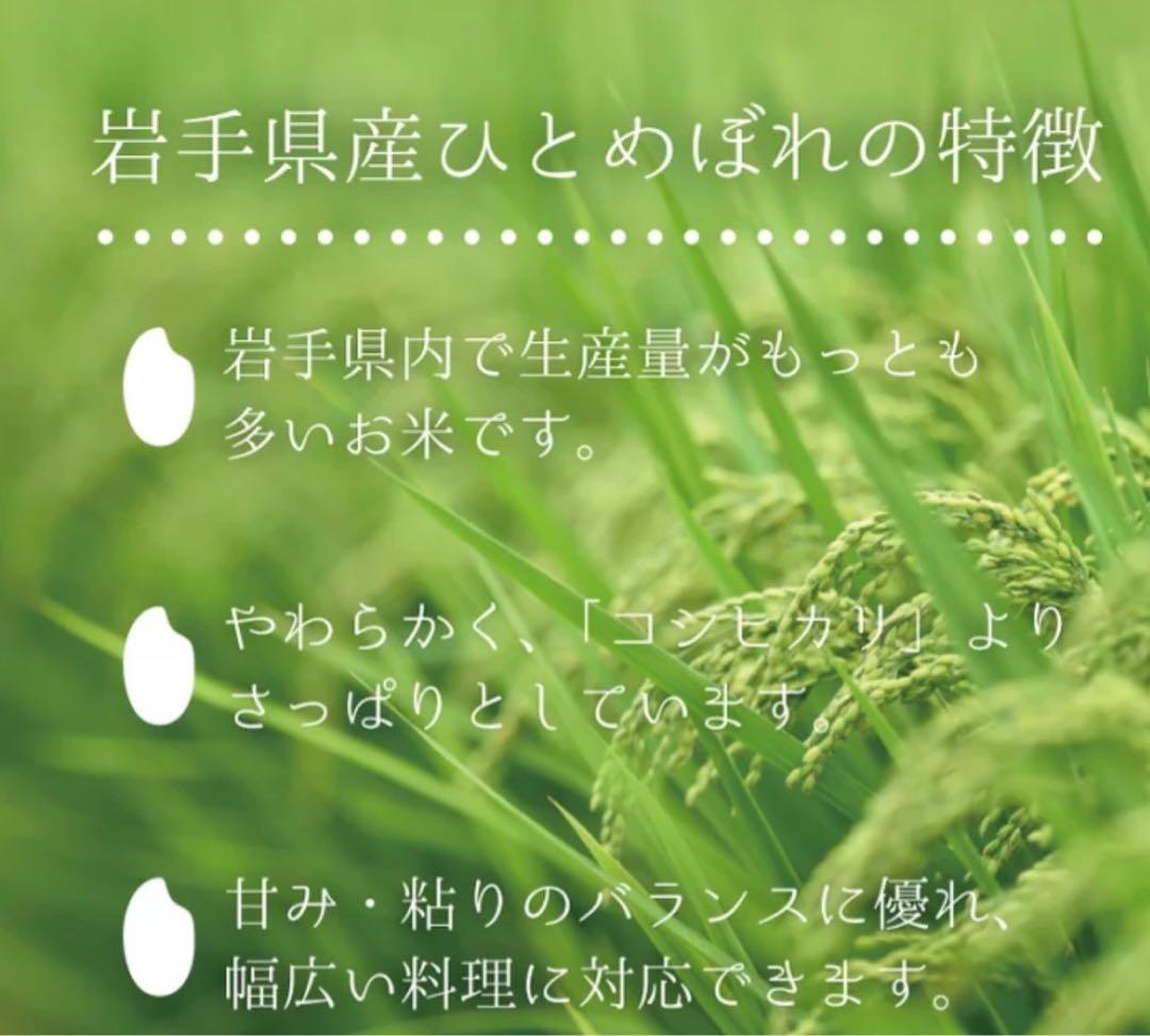 米　特別限定価格！白米【令和7年産岩手県産ひとめぼれ10kg】 (5kg×2)