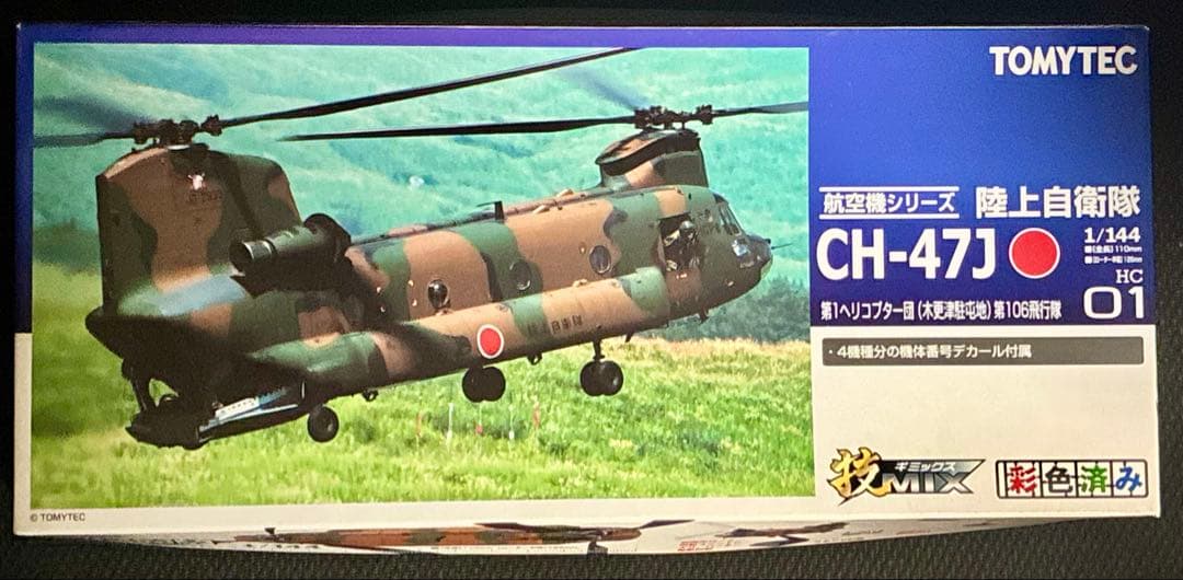 メ*サ様 技MIX CH-47 HC01〜03 などセット　未組立
