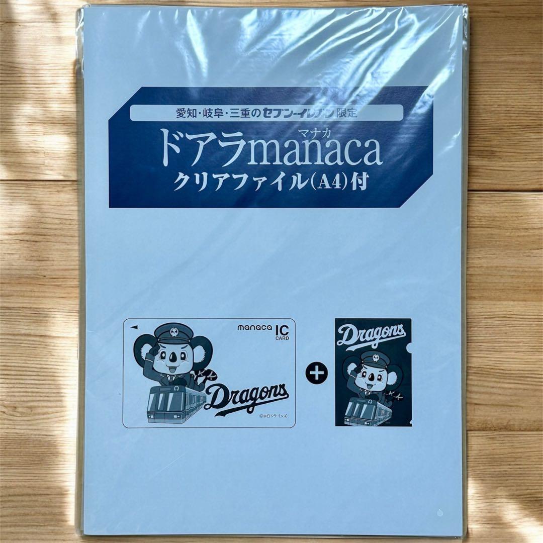 【新品・未使用品】ドアラmanaca クリアファイル(A4)付き