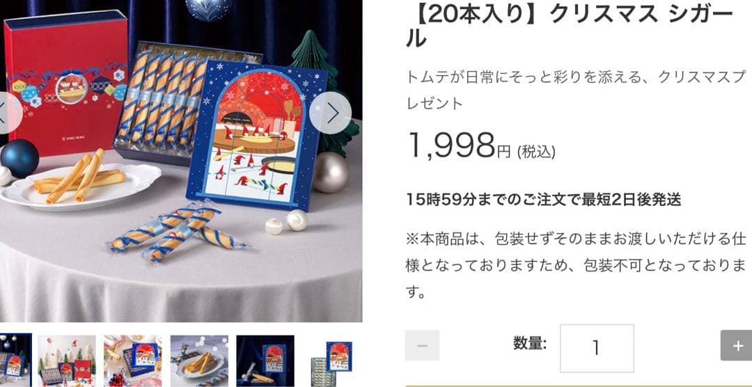 ゴディバGODIVAヨックモック新品　シガール　総額10,908円バターバトラー
