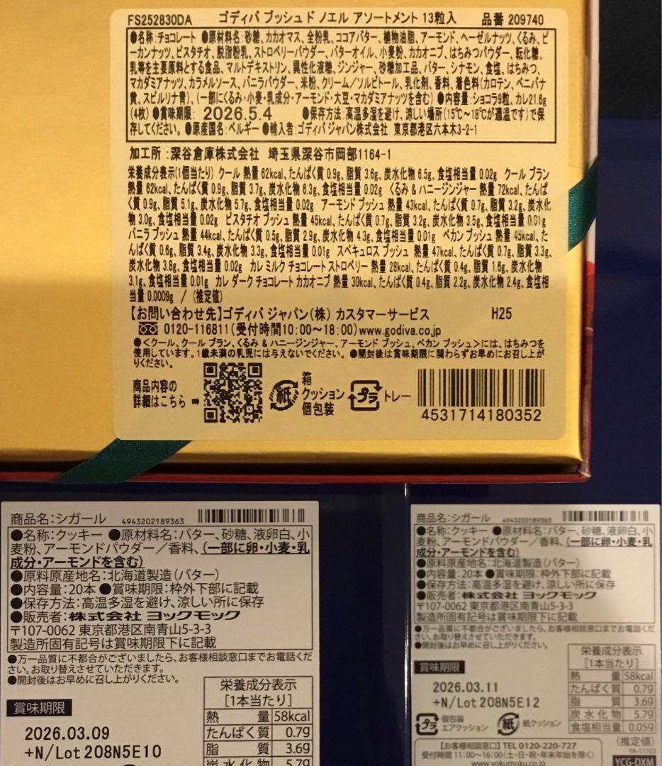 ゴディバGODIVAヨックモック新品　シガール　総額10,908円バターバトラー