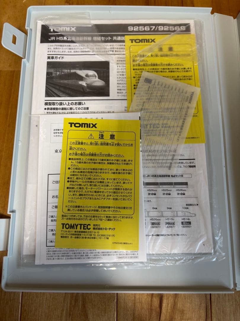 H5系東北・北海道新幹線　基本+増結A +増結Bセット