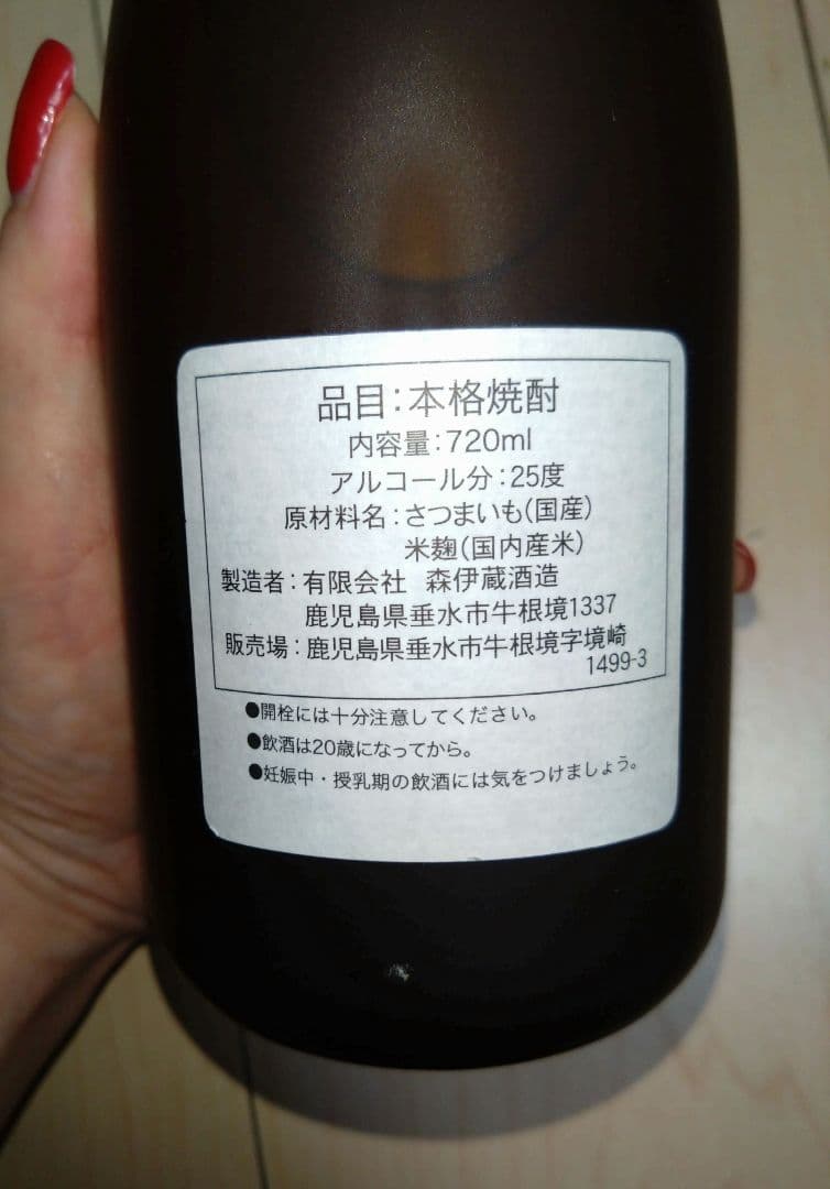 森伊蔵 かめ壷焼酎 720ml