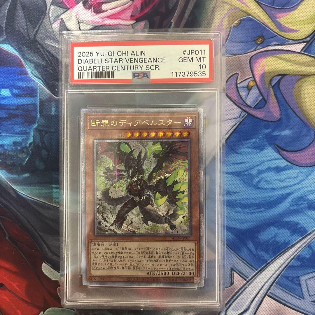 美品 断罪のディアベルスター 25th PSA10 遊戯王