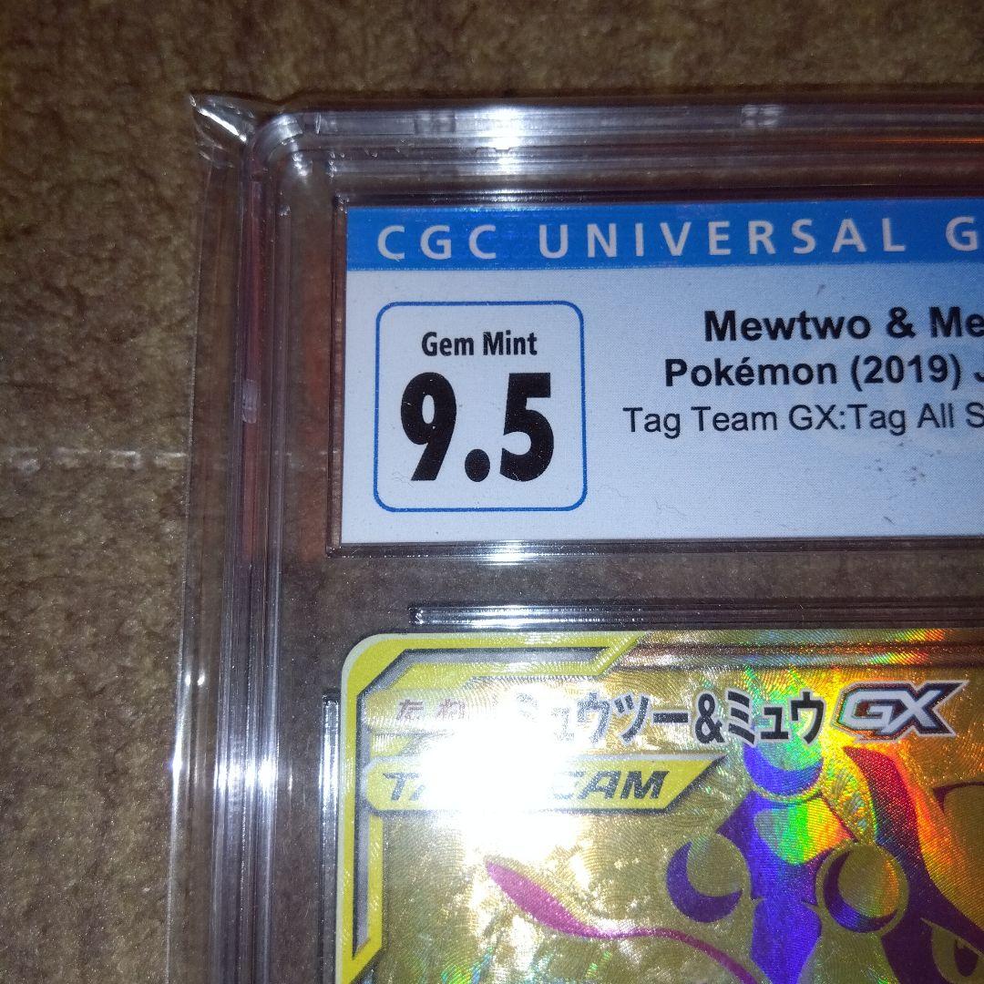 ポケモンカード　ミュウツー＆ミュウgx　UR cgc9.5
