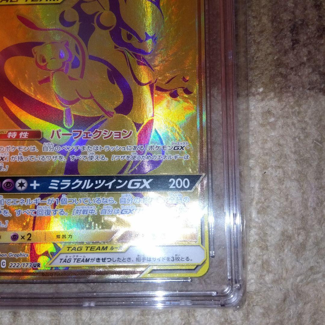 ポケモンカード　ミュウツー＆ミュウgx　UR cgc9.5