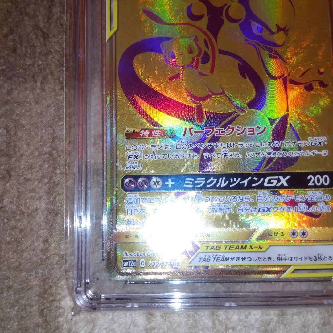 ポケモンカード　ミュウツー＆ミュウgx　UR cgc9.5