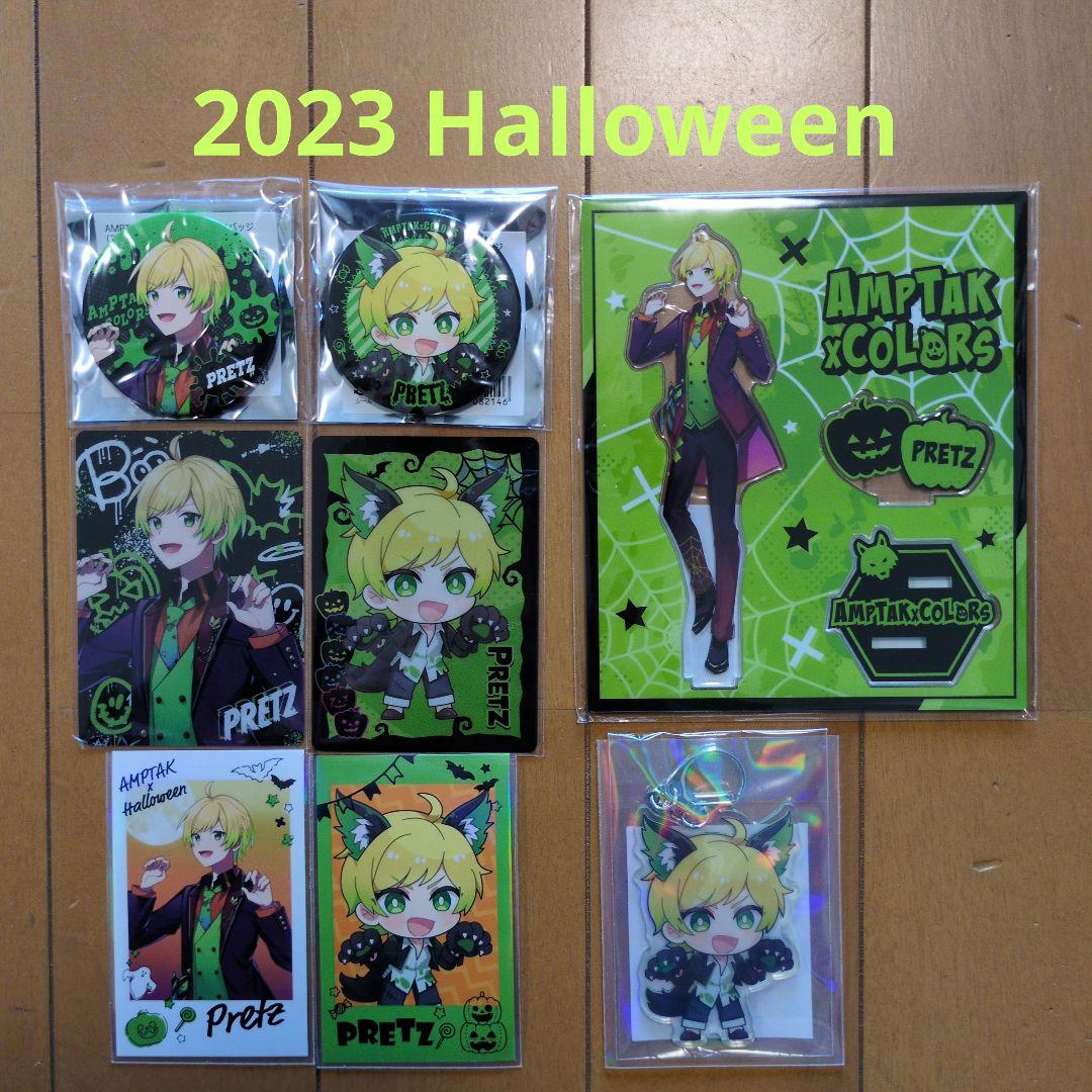 2/3まで値下げ！ぷりっつ 2023 Halloweenセット☆
