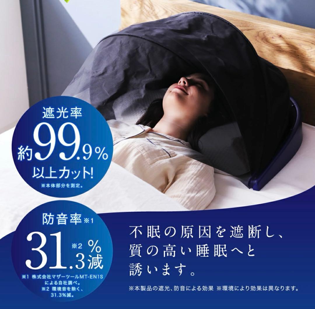 SLEEP PLACE ブラインドドーム ナイロン製 旅行用安眠グッズ
