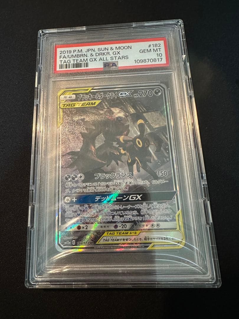 【PSA10】ブラッキー＆ダークライGX SR SA ポケモンカード