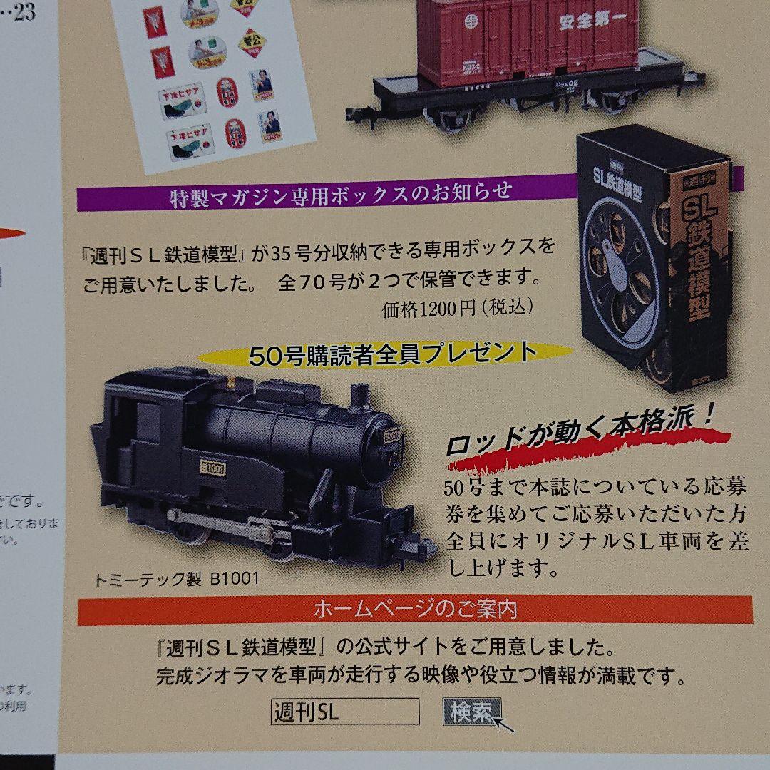 Nゲージ SL鉄道模型 全7 0冊 ジオラマ製作マガジン 未使用 写真追加