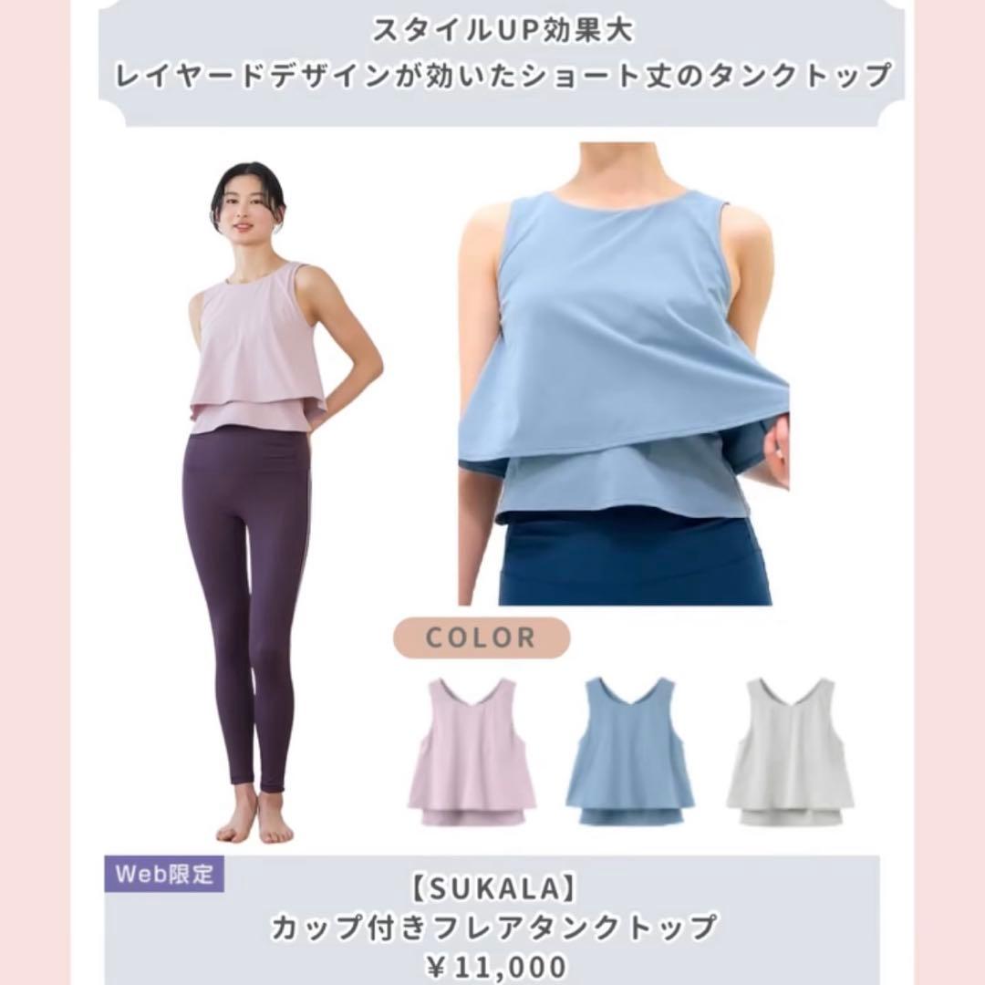 SUKALA カップ付きフレアタンクトップL