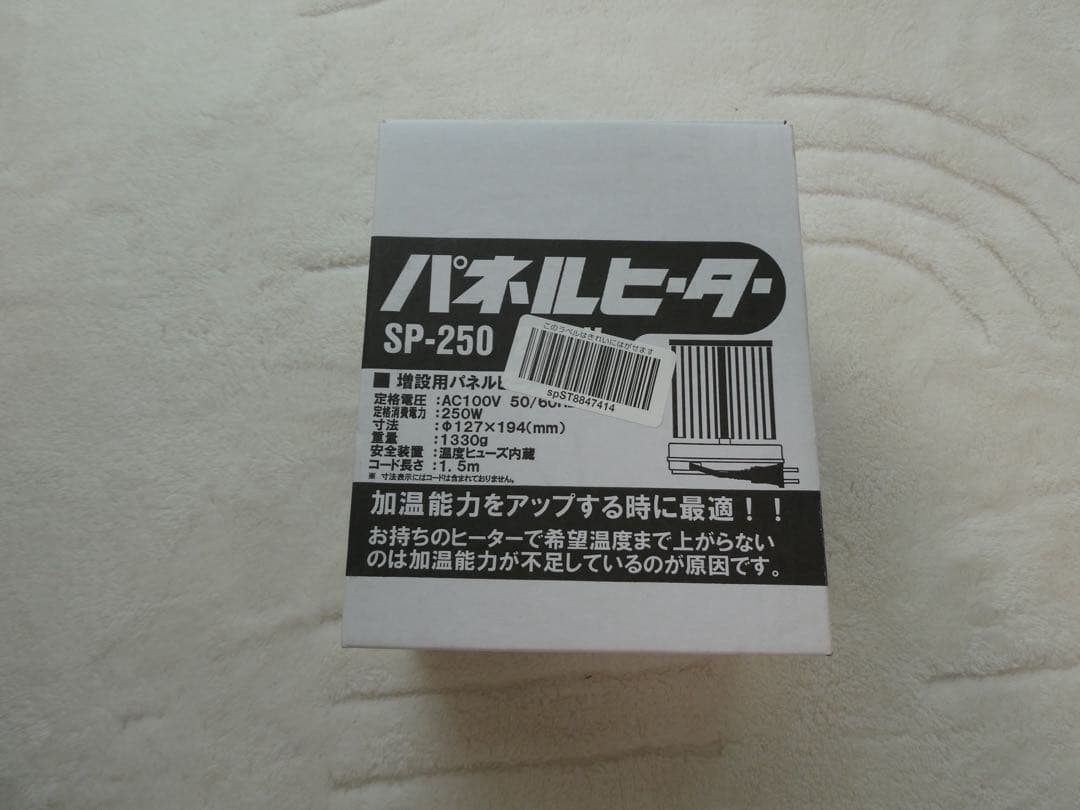 小型温室用ヒーター パネルヒーター　SP250 新品　未使用