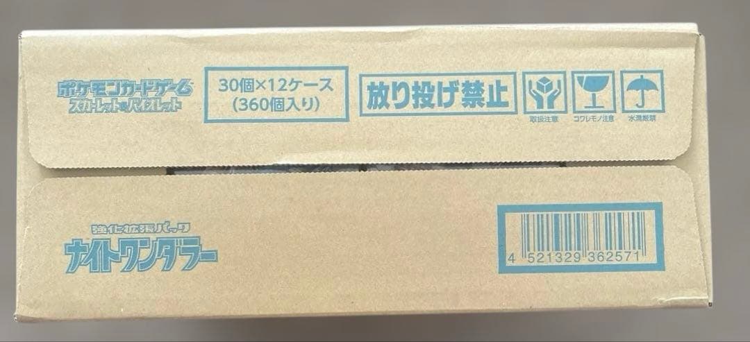 ポケモンカード　ナイトワンダラー　カートン　新品未開封品　ポケカ