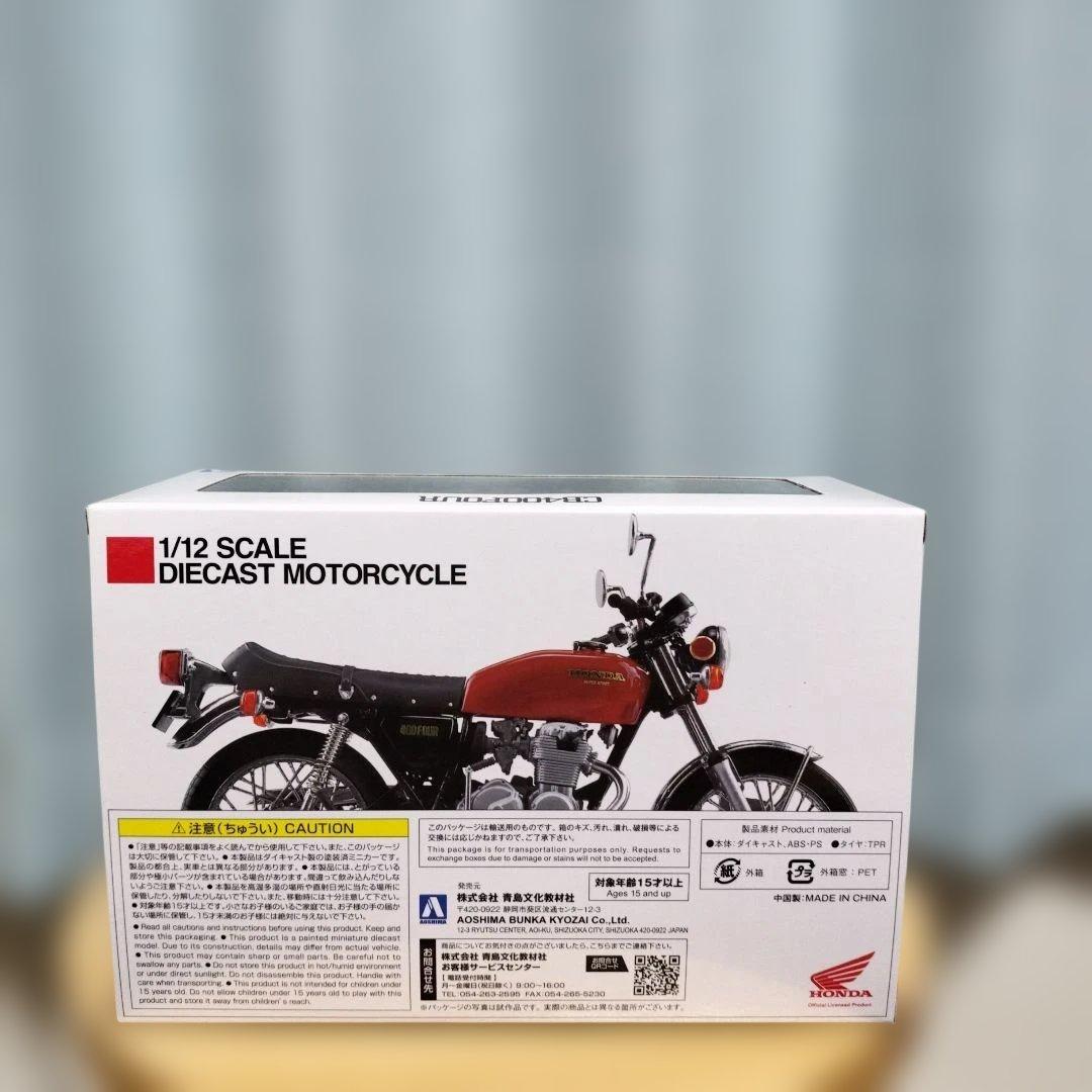 アオシマ スカイネット 1/12 ホンダ CB400FOUR ライトルビーレッド