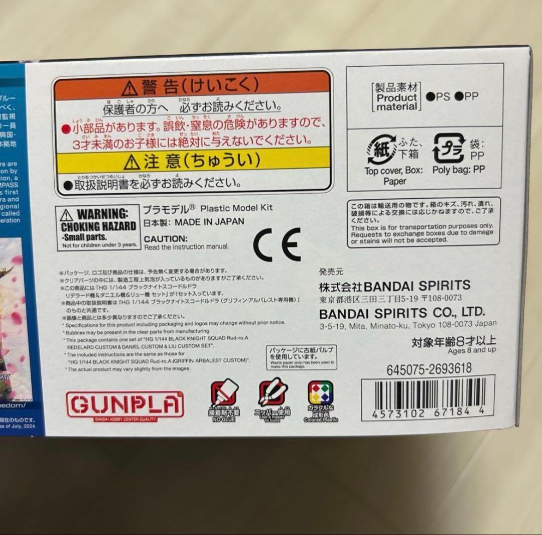 ＨＧ ブラックナイトスコードルドラ リデラード機&ダニエル機&リュー機