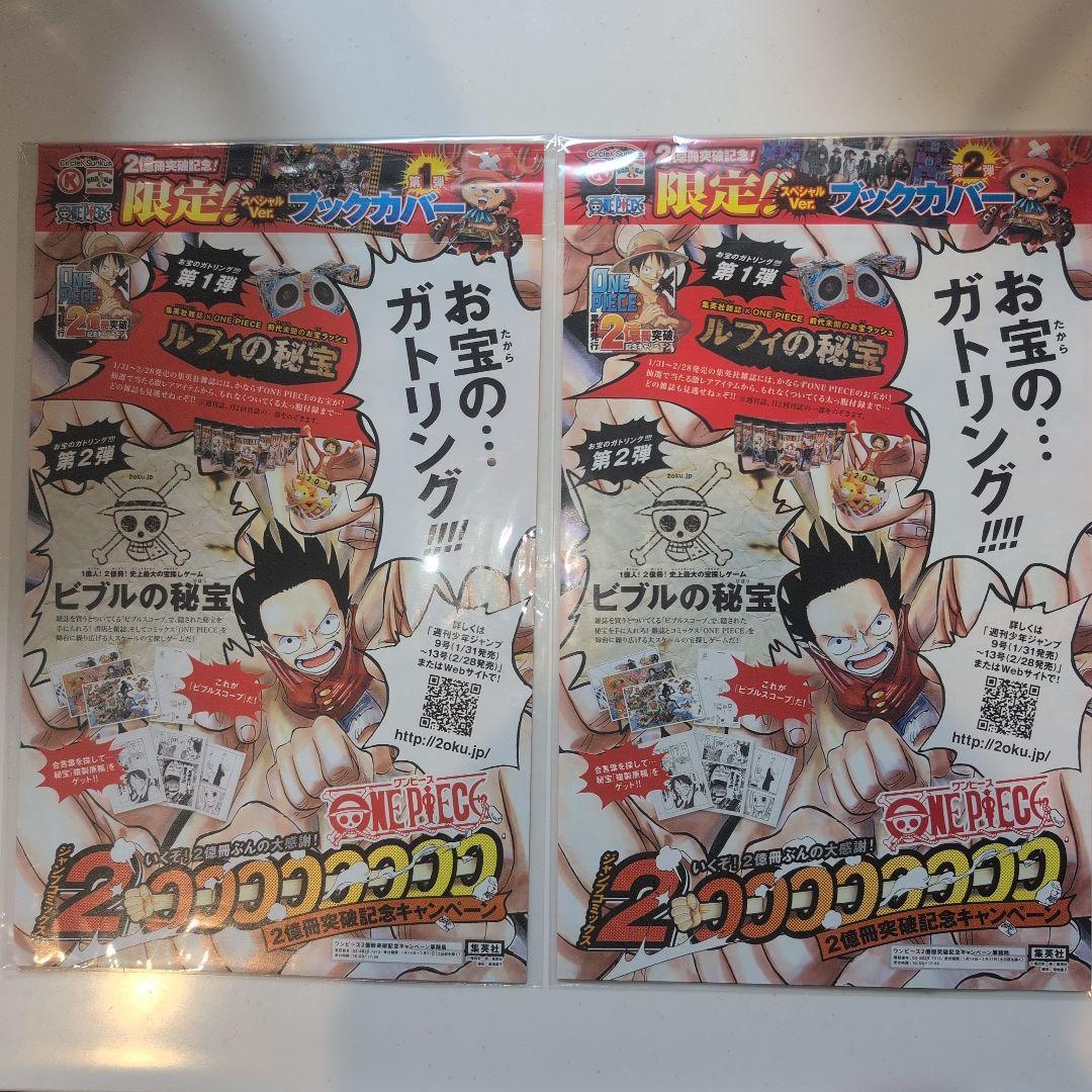 ブックカバー★ONE PIECE★サークルKサンクス限定　 弾１・第２弾　非売品