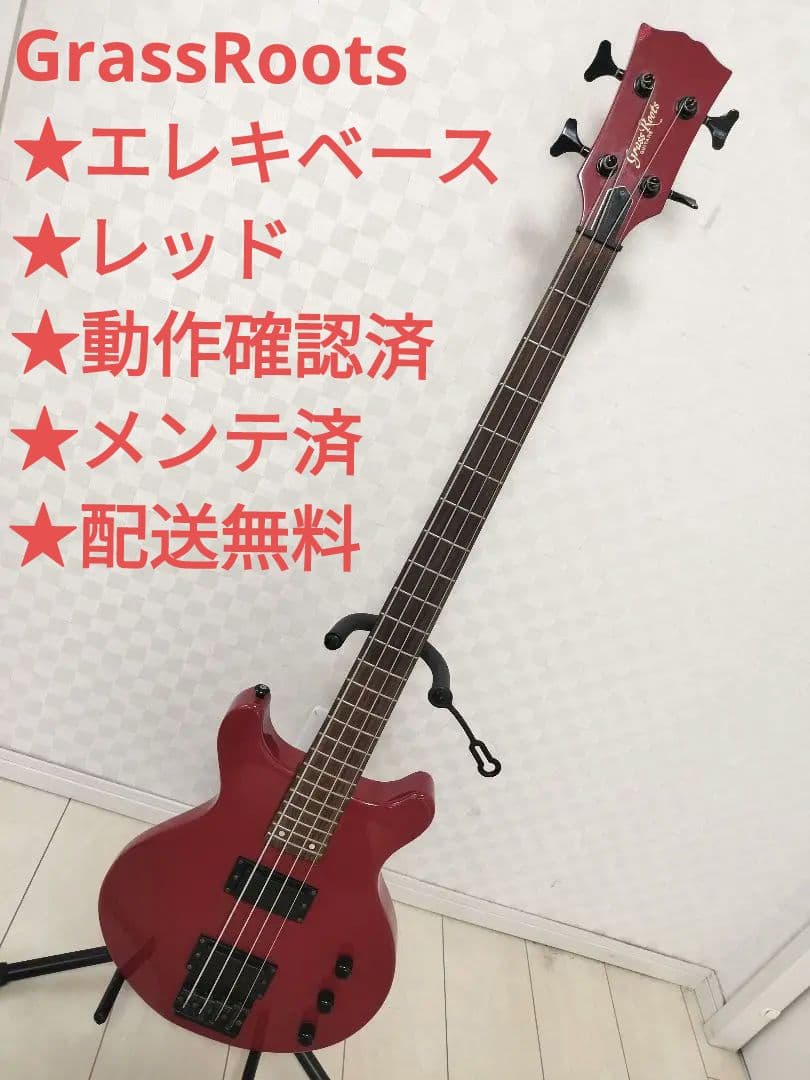 GrassRoots エレキベース レッド★動作確認済★メンテ済★配送無料