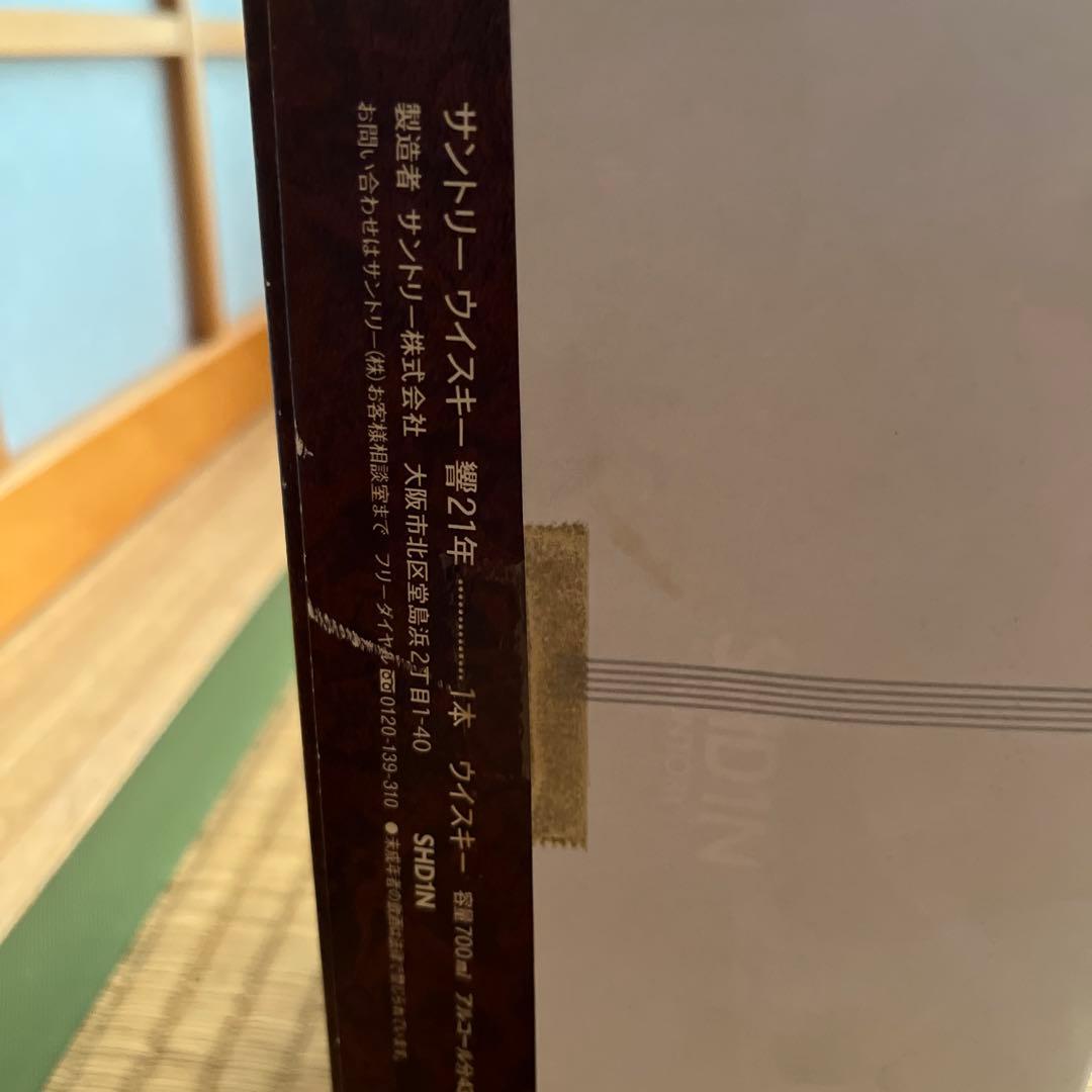 【未使用】 サントリーウイスキー　響21年 1本 箱あり