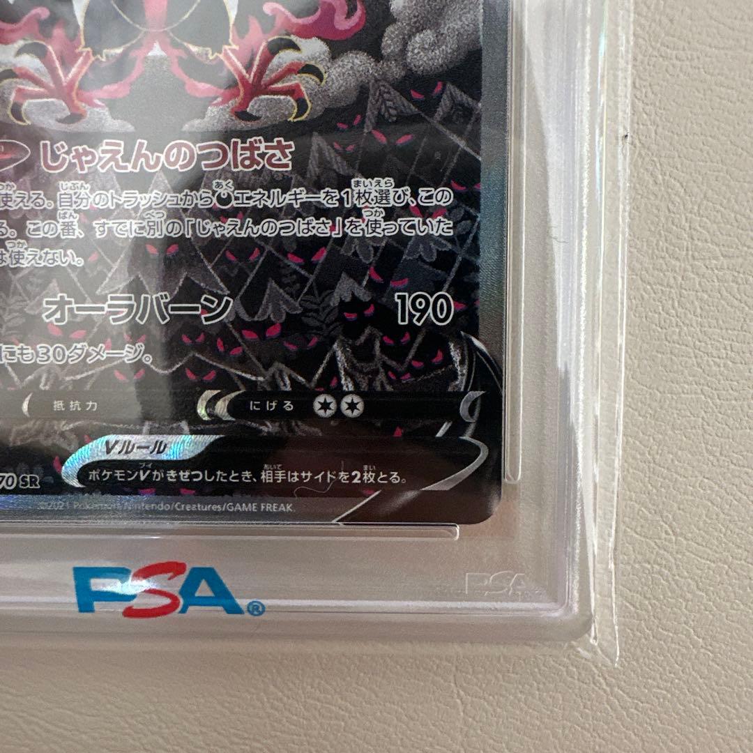 【ポケカ】ガラルファイヤーV SR SA PSA10