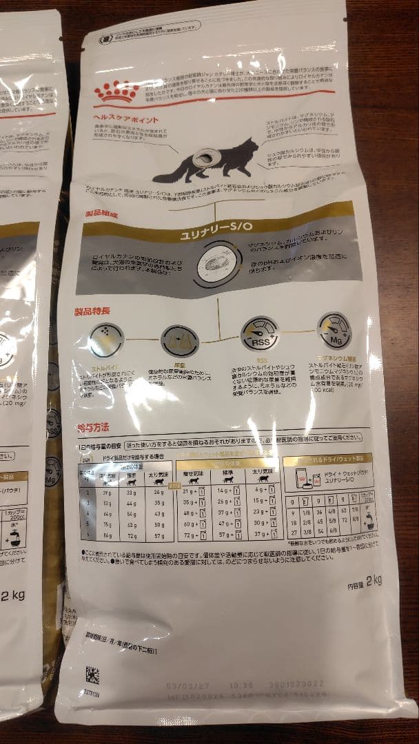 ロイヤルカナン ユリナリーS/O 2kg×2袋