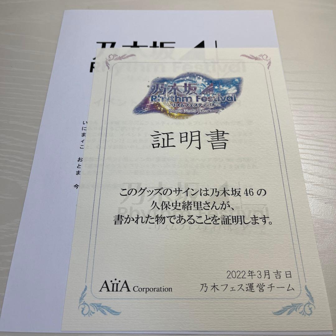 久保史緒里 直筆サイン入り ヘッドホン &直筆サイン入りプリントカード