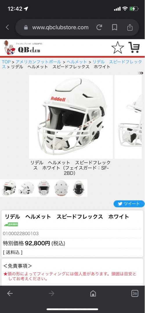 Riddell Speed Flex Mサイズ