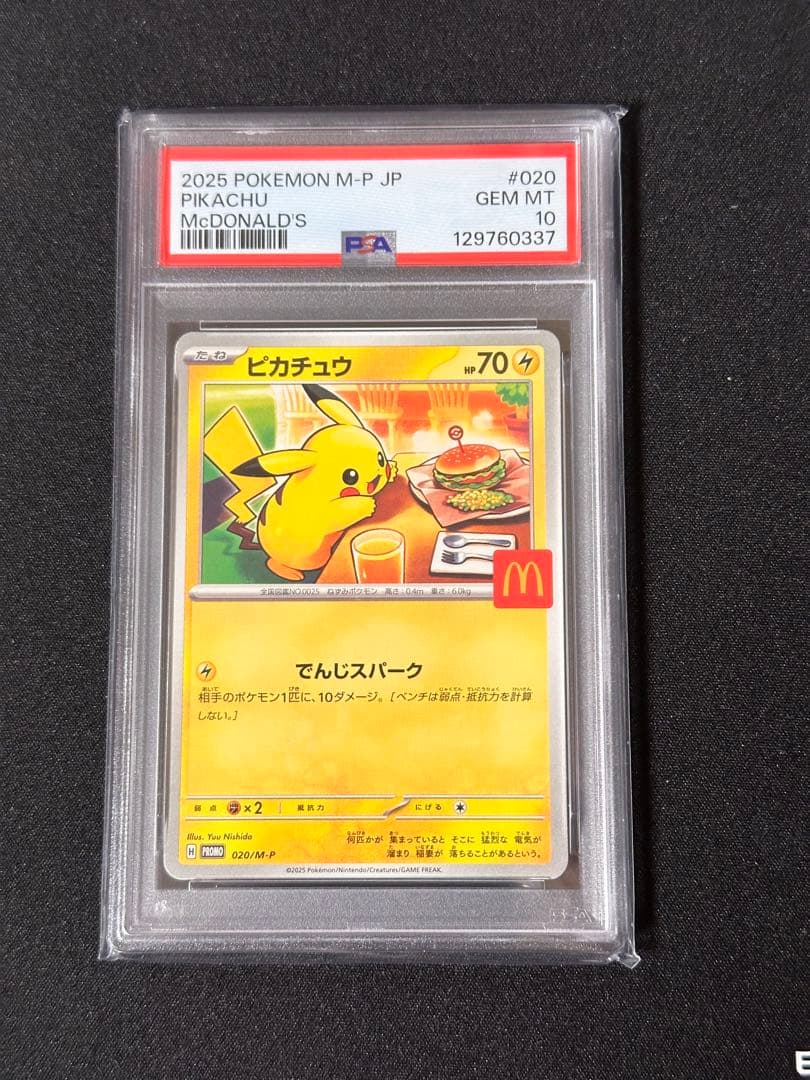 ピカチュウ 020/M-P マクドナルド プロモ PSA10 Pikachu