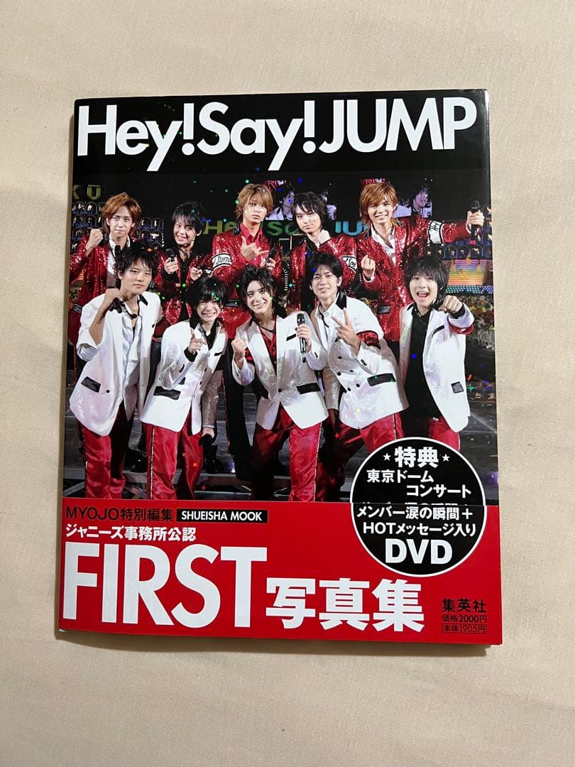 Hey! Say! JUMP FIRST 写真集 DVD付き