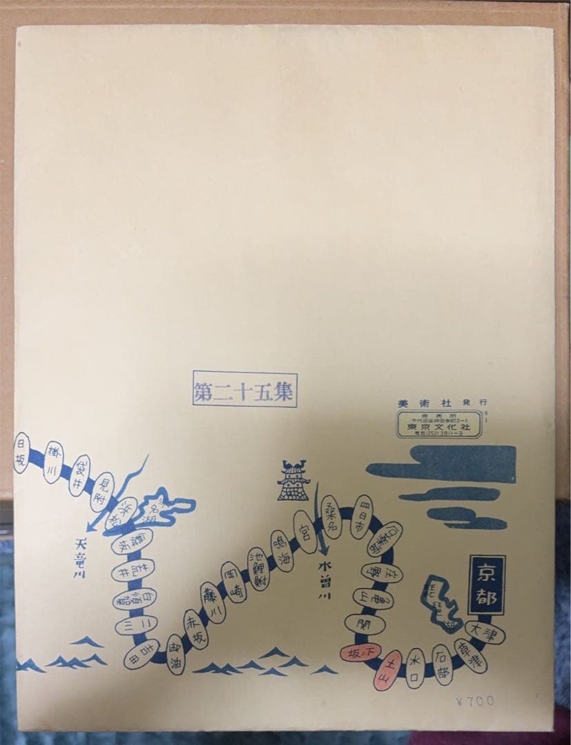 歌川広重 東海道五拾三次 古法純手摺 木版画 土山 坂ノ下 美術社 発行