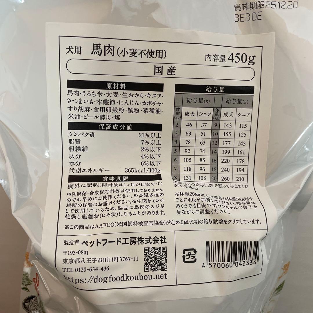 ドッグフード工房 馬肉普通粒　小麦不使用 450g 6袋