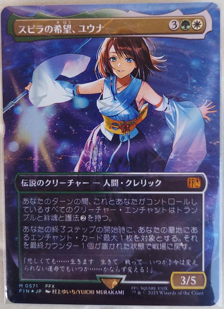 スピラの希望、ユウナ　チョコボバンドル　foil 1枚　日本語　MTG