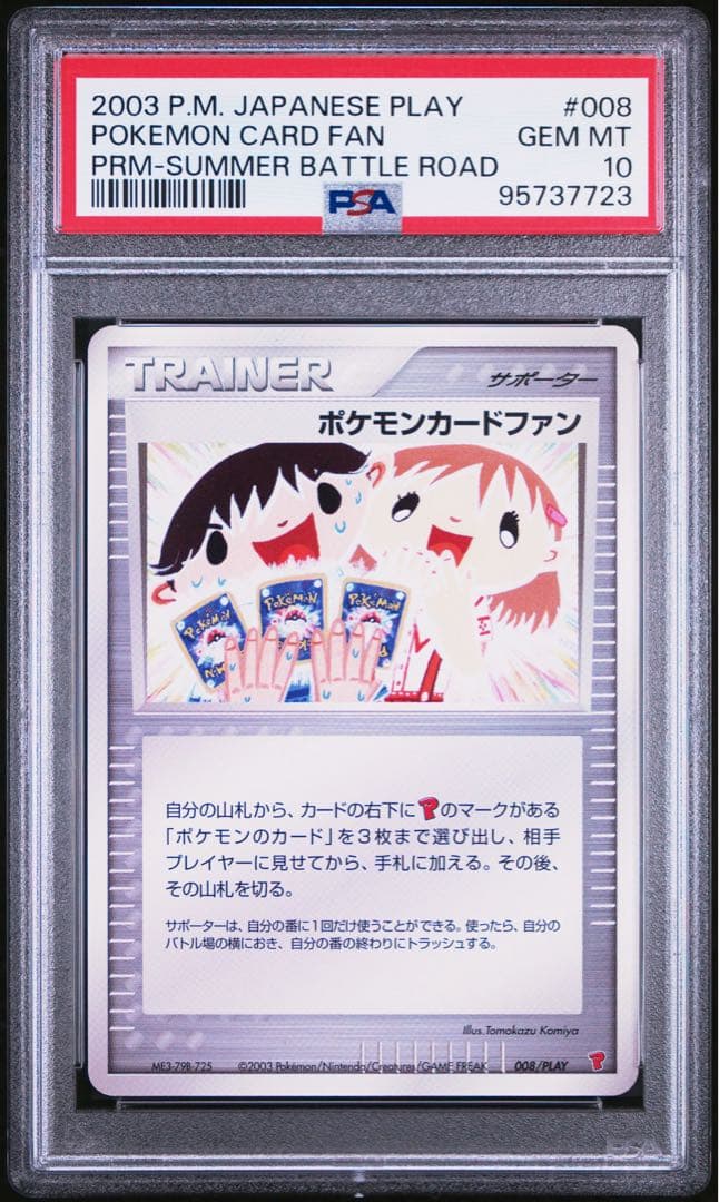ポケモンカード　ポケモンカードファン　プレイヤーズ　008 psa10