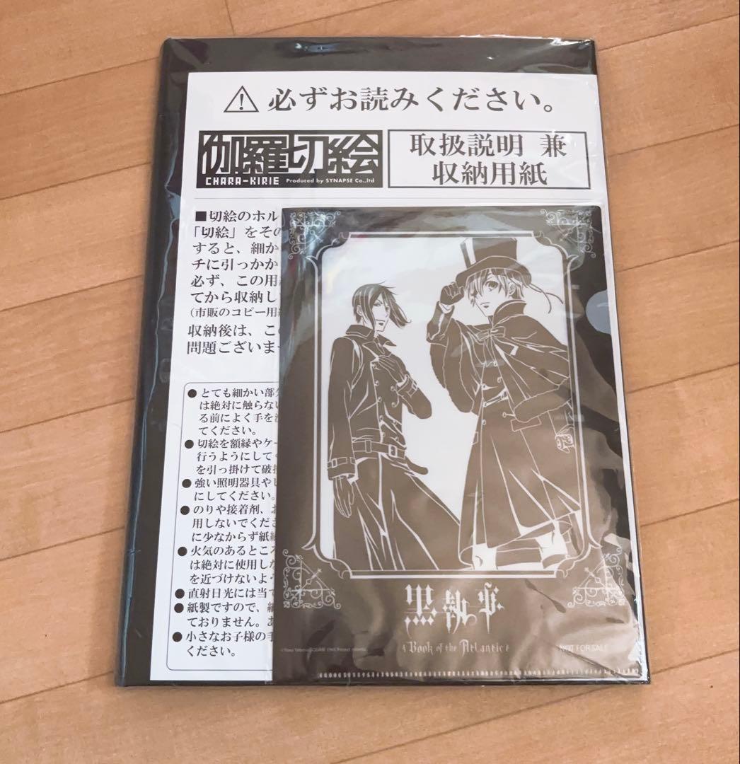 黒執事 Book of the Atlantic 伽羅切絵