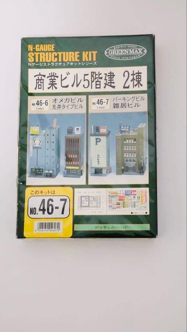 Nゲージ 商業ビル5階建てキット 2棟　46-7