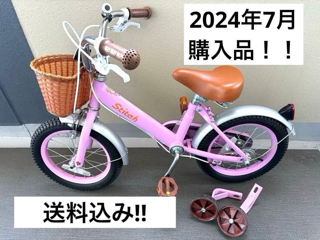 【美品】14インチ　キッズ　自転車　補助輪付き　90-120cm 4-7歳