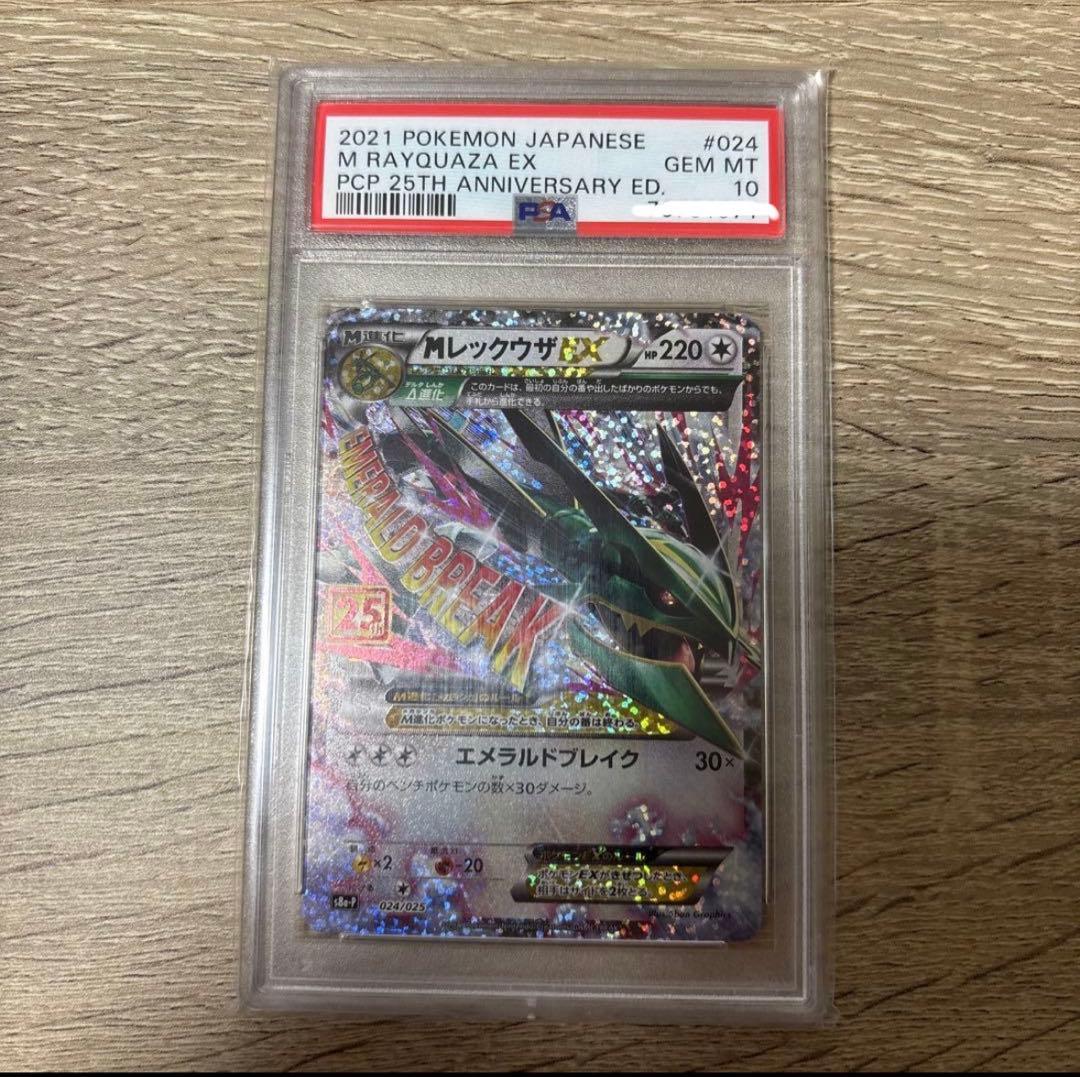 MレックウザEX 25th 25周年記念　PSA10